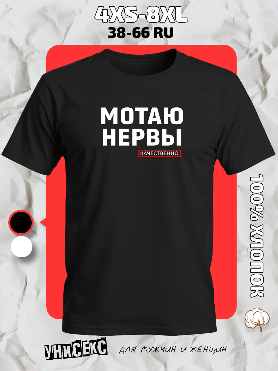 Футболка с принтом мотаю нервы