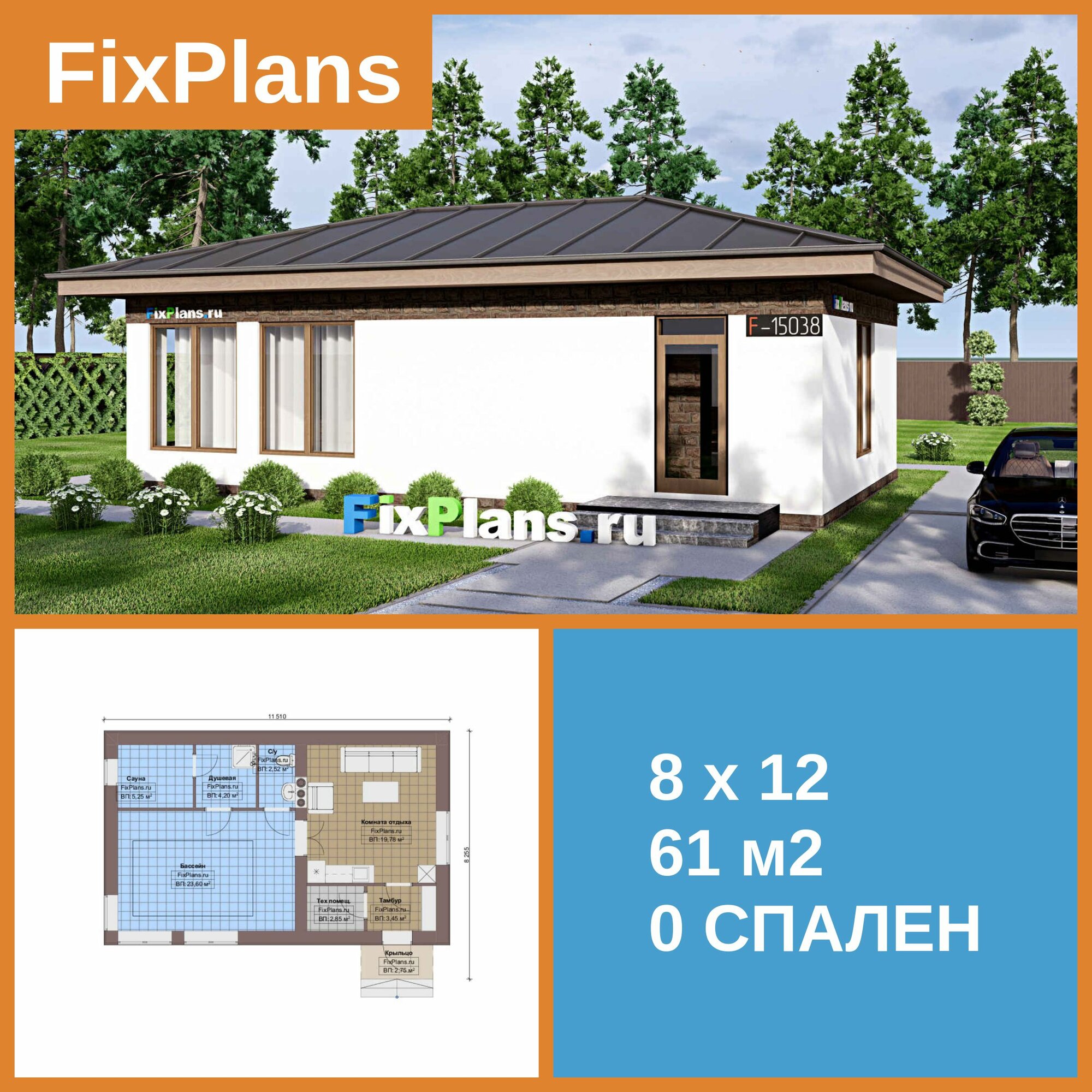 Проект бани FIXPLANS. Одноэтажный. Площадь 61.65 м2 F-15038 Размер 8.255 х 11.51