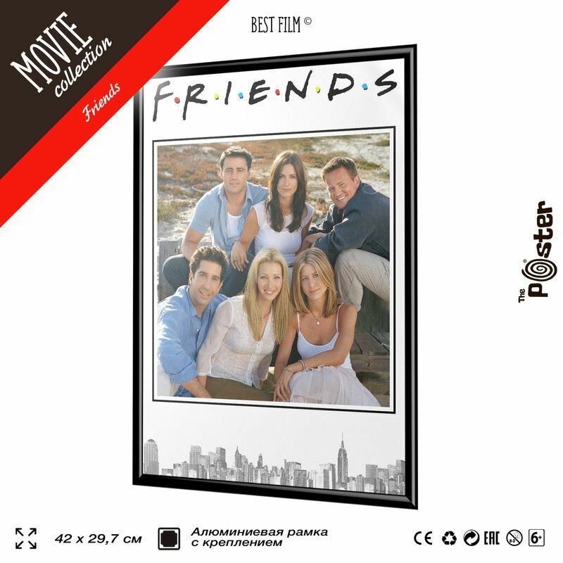 Постер по сериалу Друзья, Friends, в раме, А3 (420х297 мм), интерьерный, SilverPlane