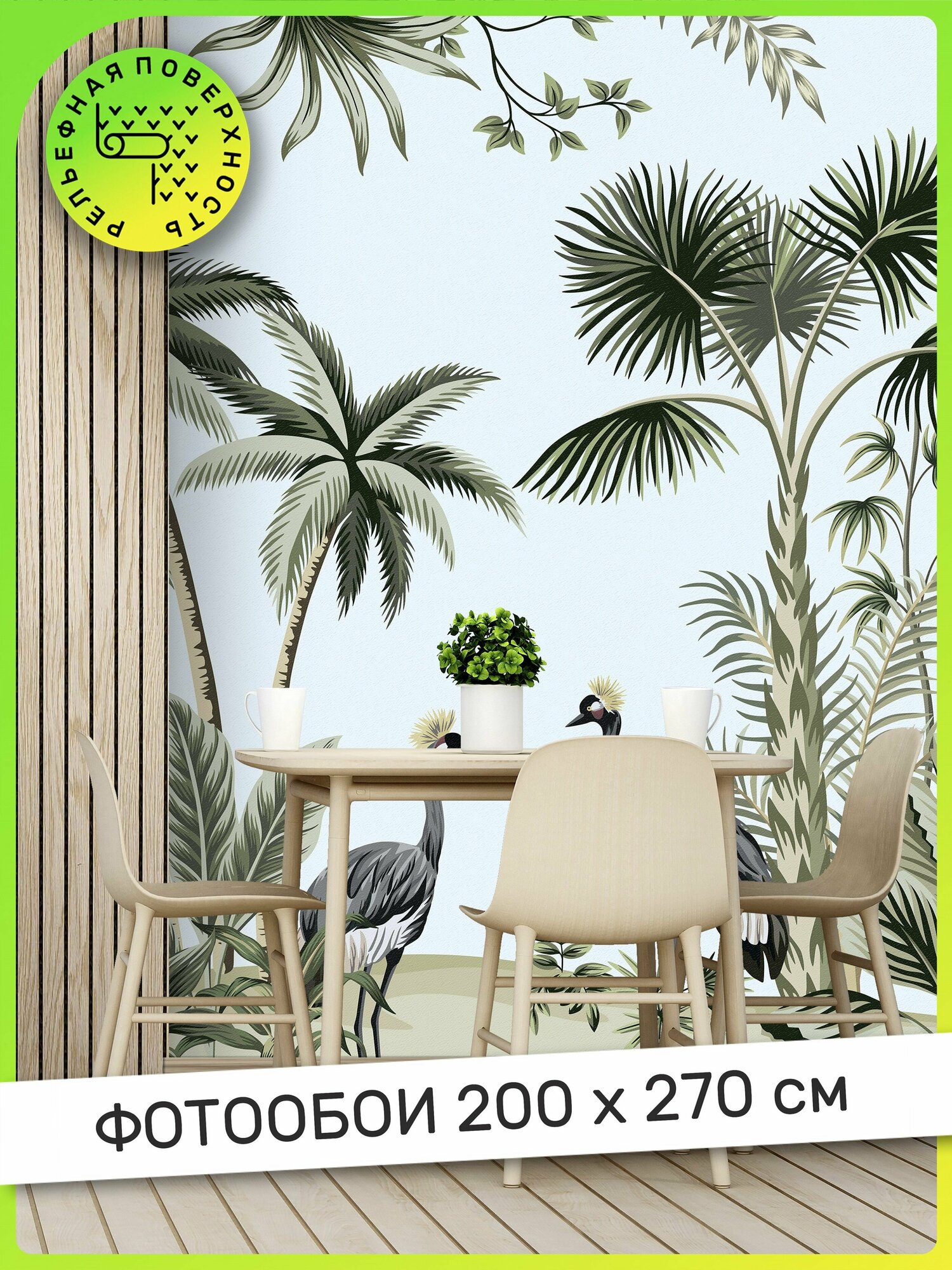 Фотообои, обои Джунгли тропические на стену, в зал, гостиную, спальню, на кухню, 200 см x 270 см