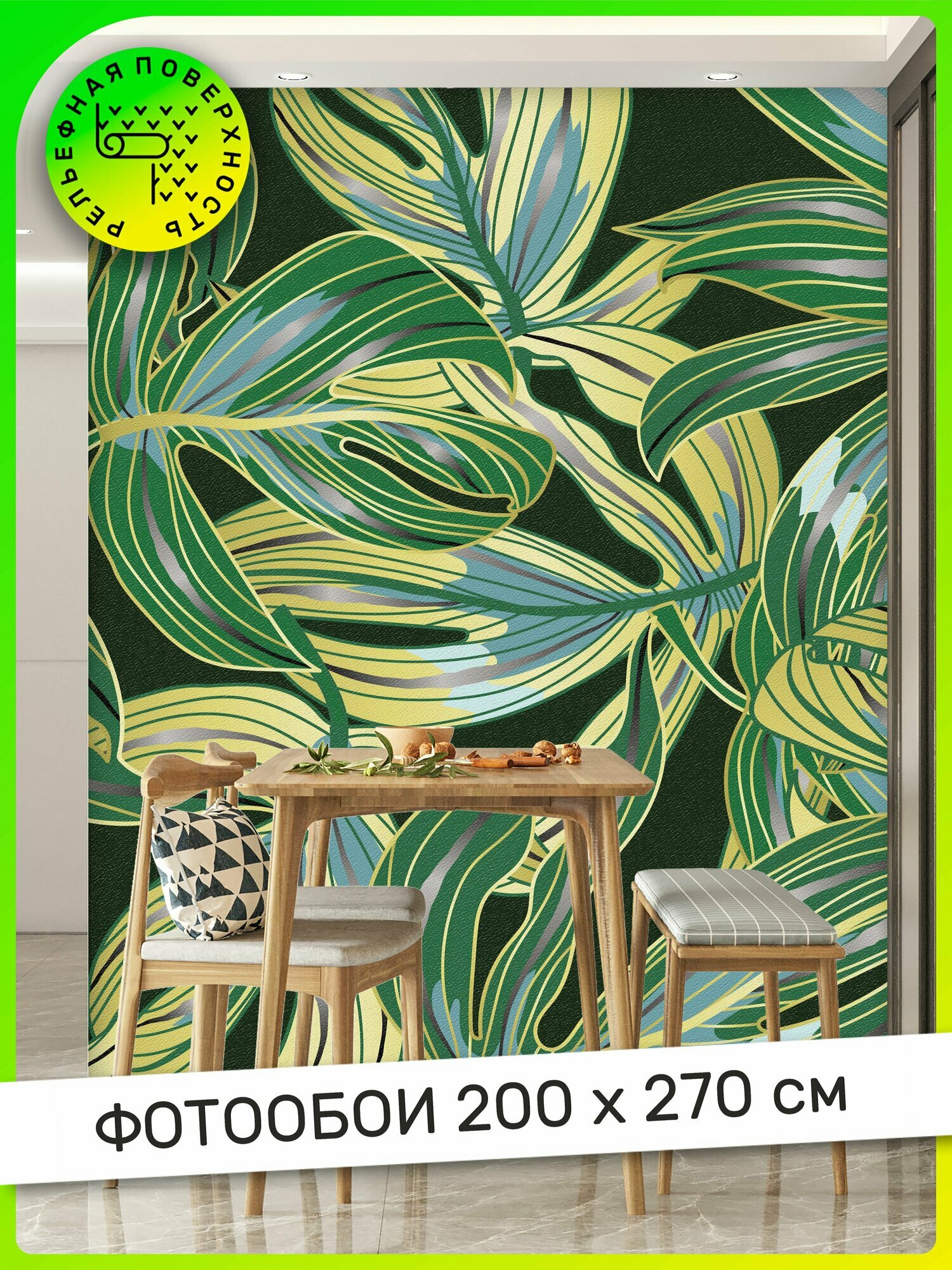 Фотообои, обои Листья графические зеленые, на стену, в зал, гостиную, спальню, на кухню, 200 см x 270 см