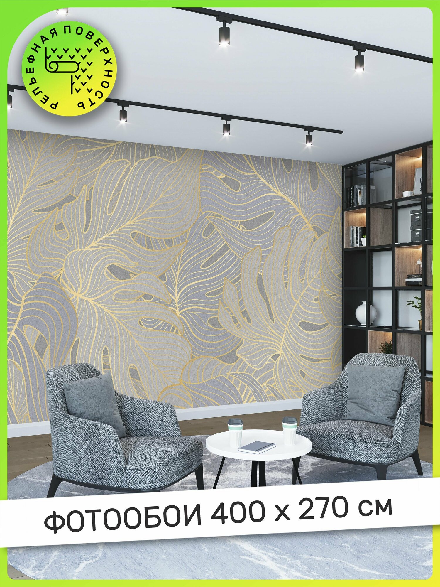 Фотообои, обои Растения золотыми линиями, на стену, в зал, гостиную, спальню, на кухню, 400 см x 270 см