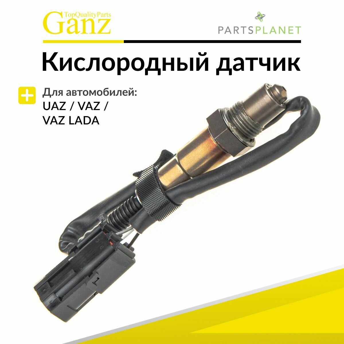 Датчик кислорода, лямбда-зонд Лада Гранта, Калина, Приора, Уаз Патриот