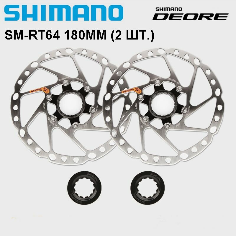 Тормозной диск для велосипеда (ротор), 180 мм, Shimano SM-RT64-M, Center lock (с локрингом), без коробки, 2 шт.