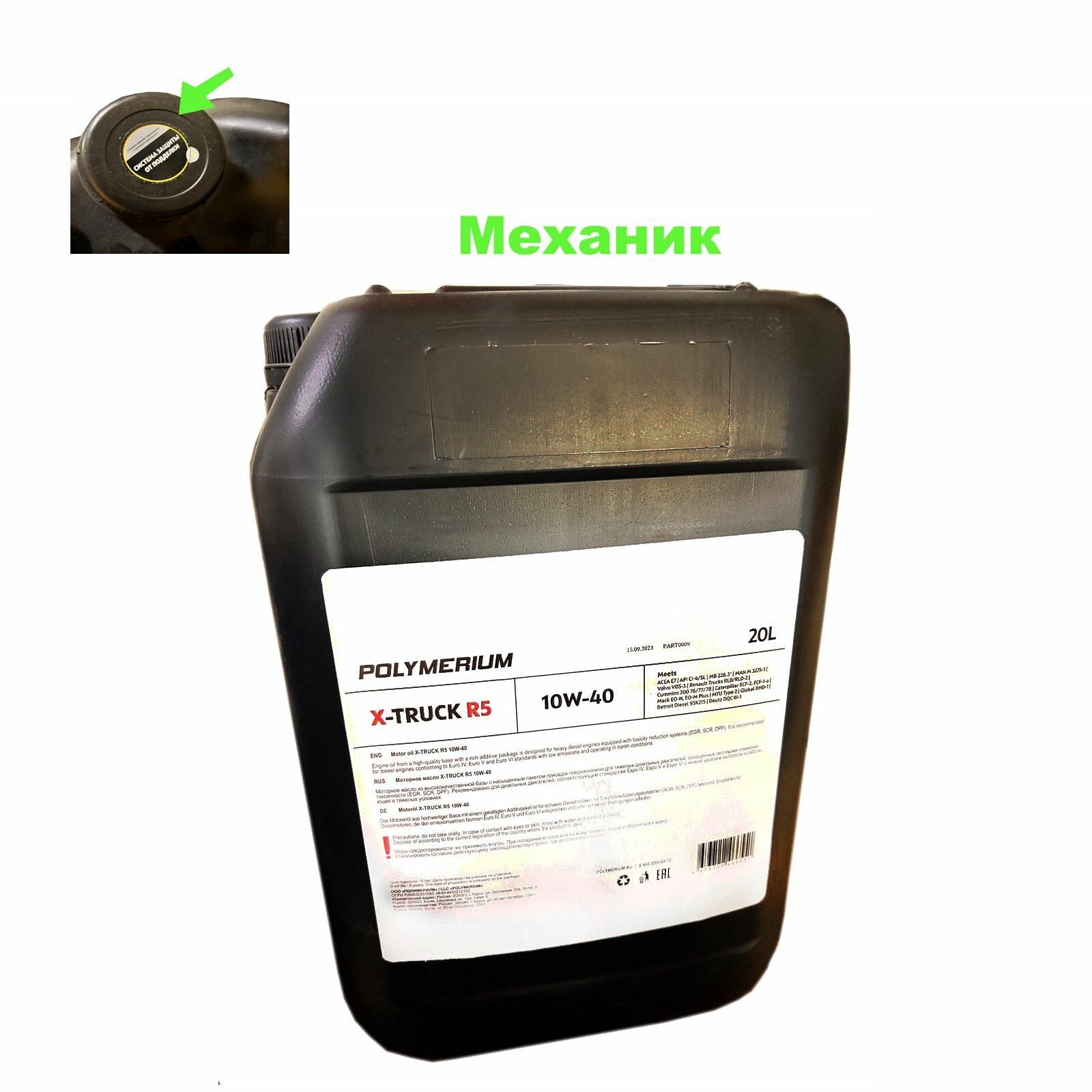 POLYMERIUM X-TRUCK R5 10W-40 20 L полусинтетическое моторное масло