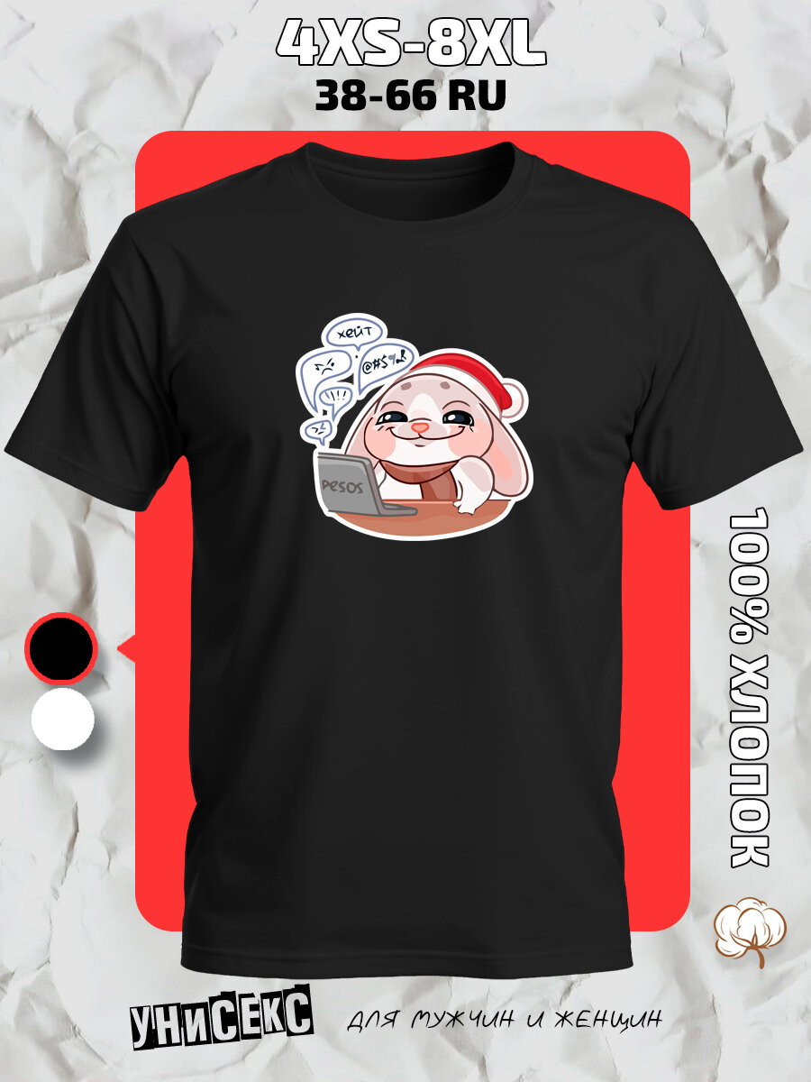 Футболка с принтом заяц программист