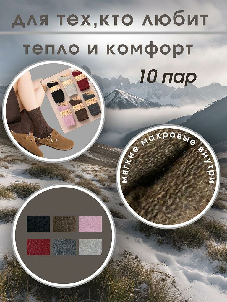 Термоноски, комплект