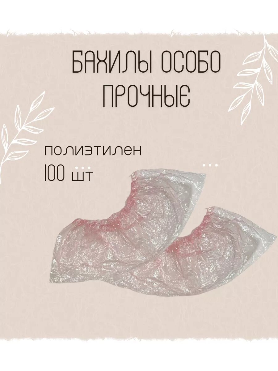 Бахилы 1-TOUCH, особо прочные, полиэтилен, рзовые, 100 шт (50 пар).