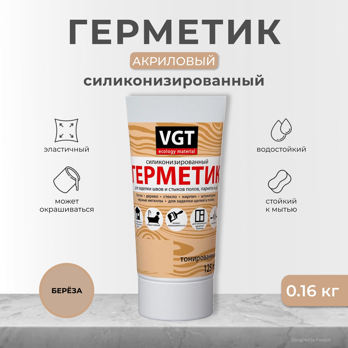 Герметик силиконизированный для наружных и внутренних работ VGT, 160 г, береза