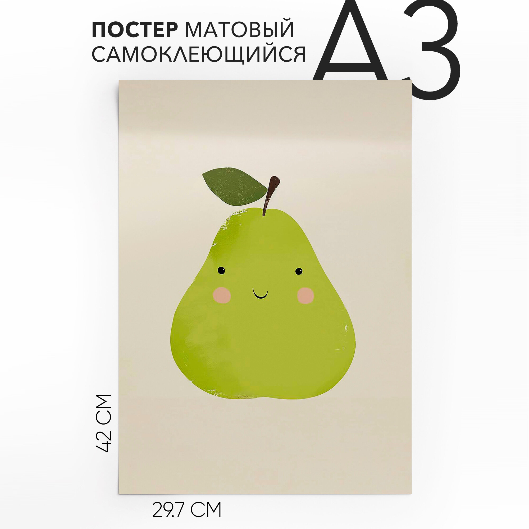 Интерьерные постеры на стену, детский самоклеящийся A3 Груша, влагостойкий, для декора