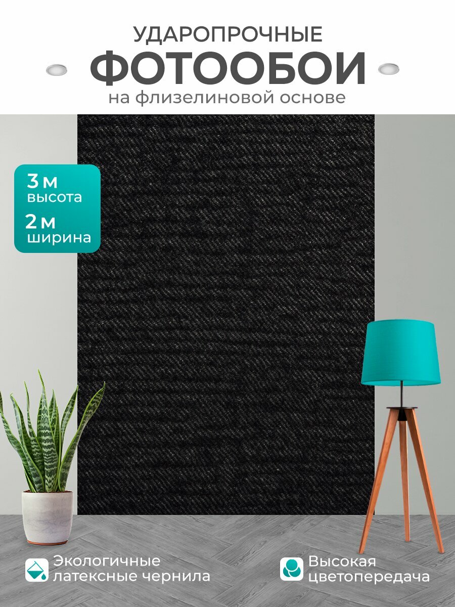 Фотообои моющиеся ударопрочные "Черный: текстура плетёной ткани на черном фоне, поведённая акриловой живописью. каждая плетёнка выделяется, создавая" 200x300 см. флизелиновые на стену