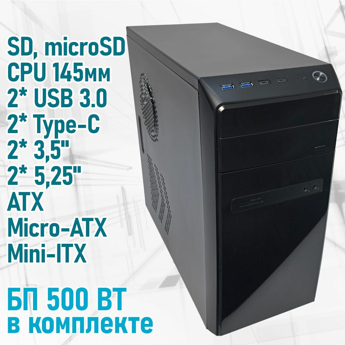 Корпус для ПК Без ТМ S6026-U3C-CR-500W (Черный Midi-Tower БП500Вт, 2*USB3.0 + 2*USB 3.0 Type C)