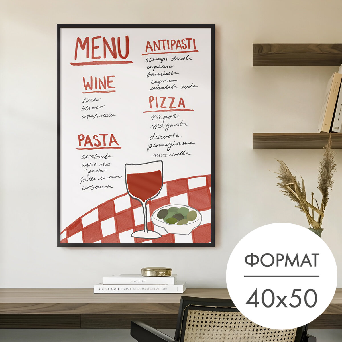 Постер "Меню итальянского ресторана" 40x50 без рамки на стену для интерьера