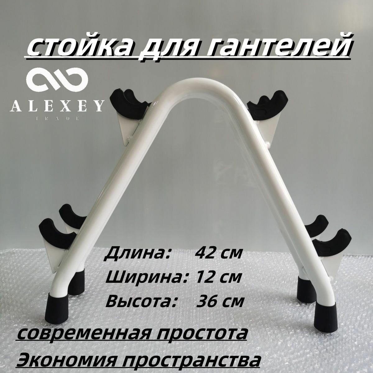 Стойка для гантелей