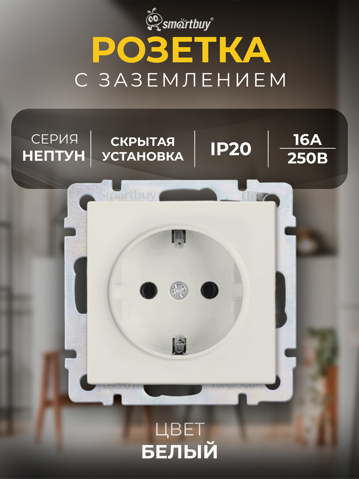 Розетка с заземлением 16А белая "Нептун"