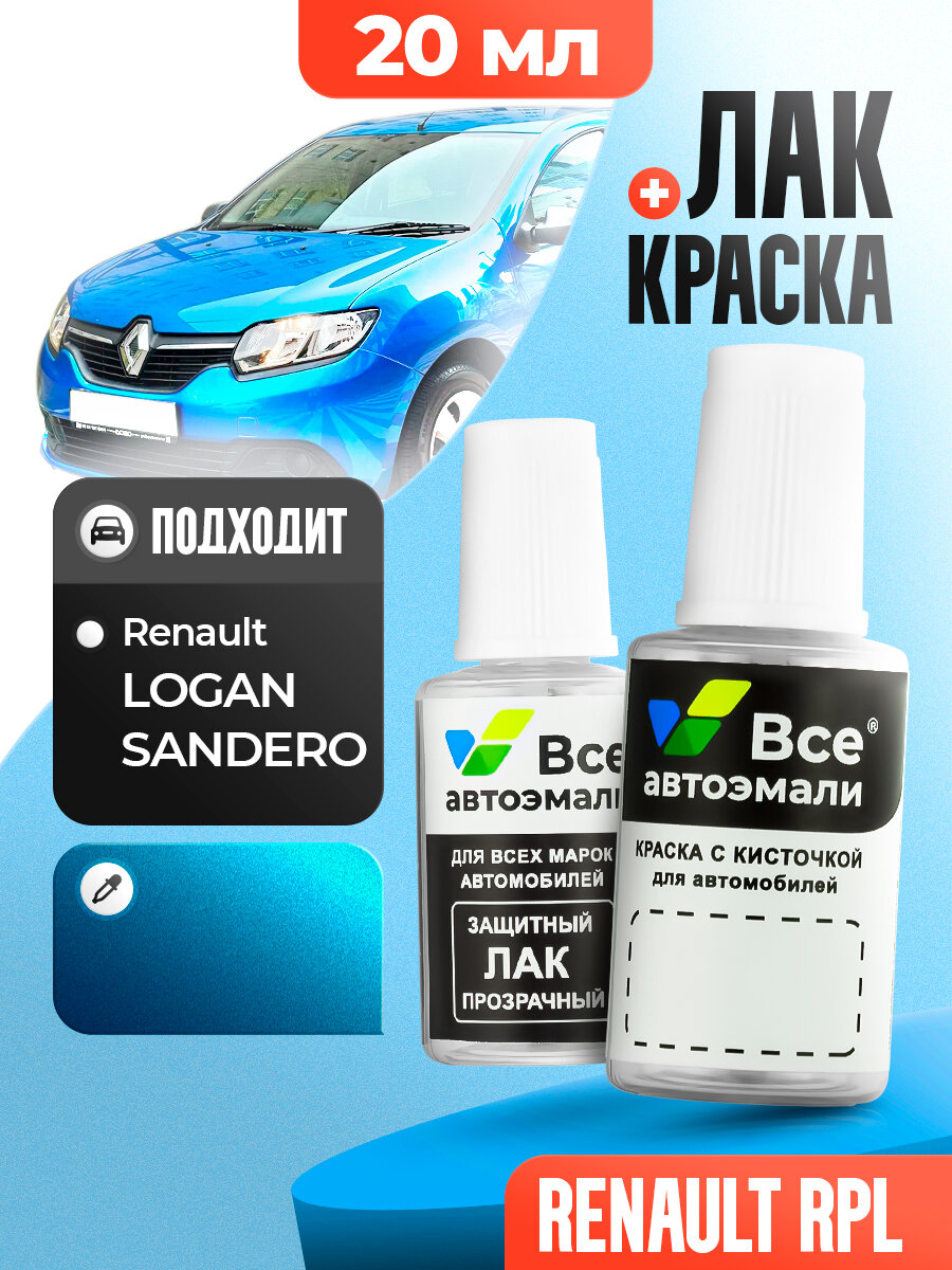 Подкраска (штрих-корректор) для сколов и царапин RENAULT | RPL, 498 | BLEU D'AZURITE (20 мл.)