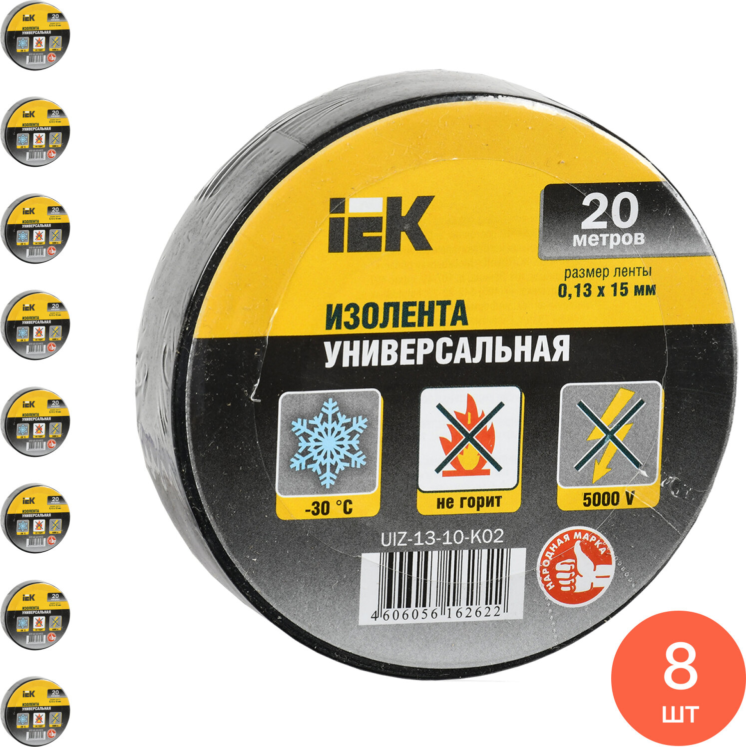Изолента ПВХ IEK / ИЭК 0.13х15мм, черная 20м, UIZ-13-10-K02 / защитная лента (комплект из 8 шт)