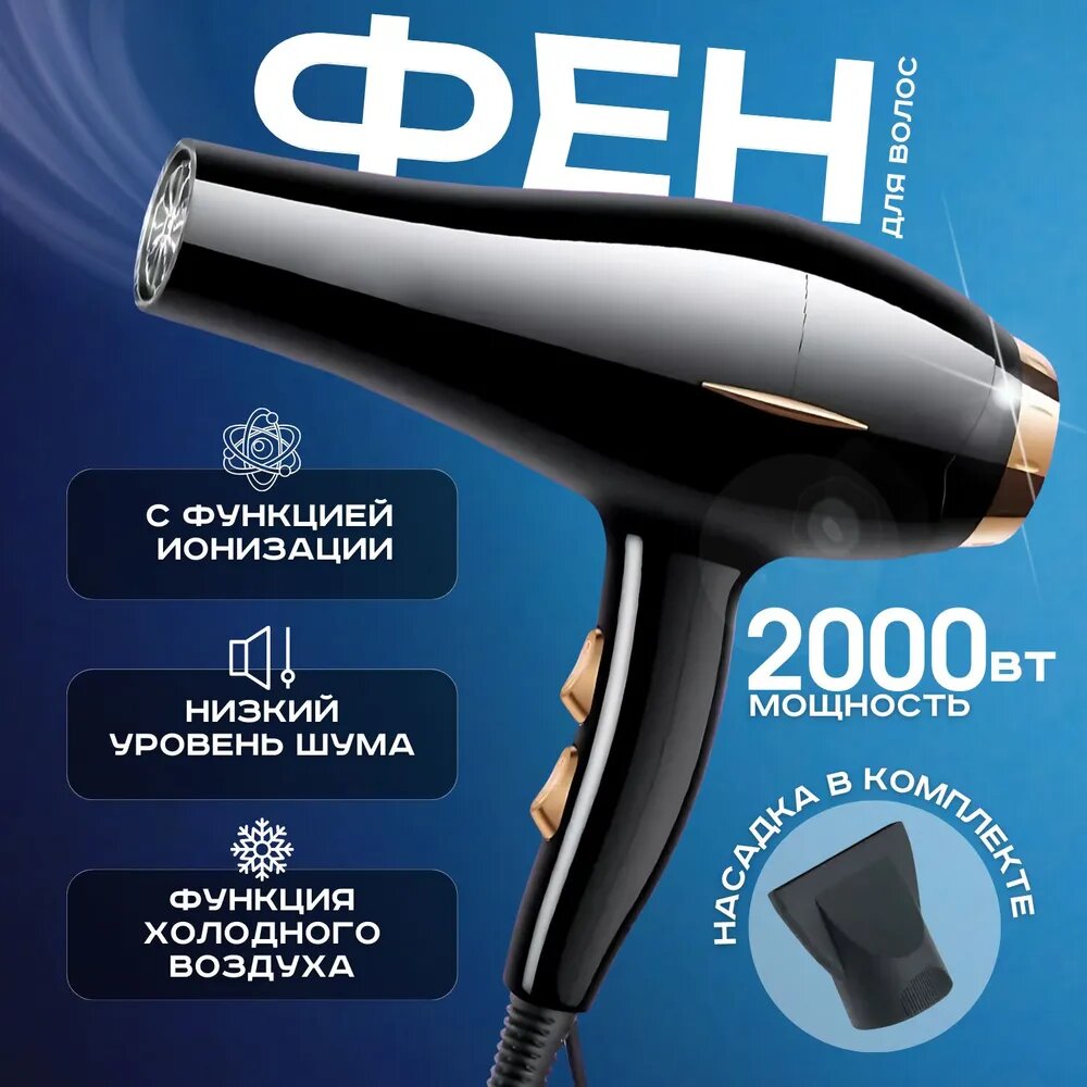 Фен для волос профессиональный с ионизацией / Фен для волос три режима