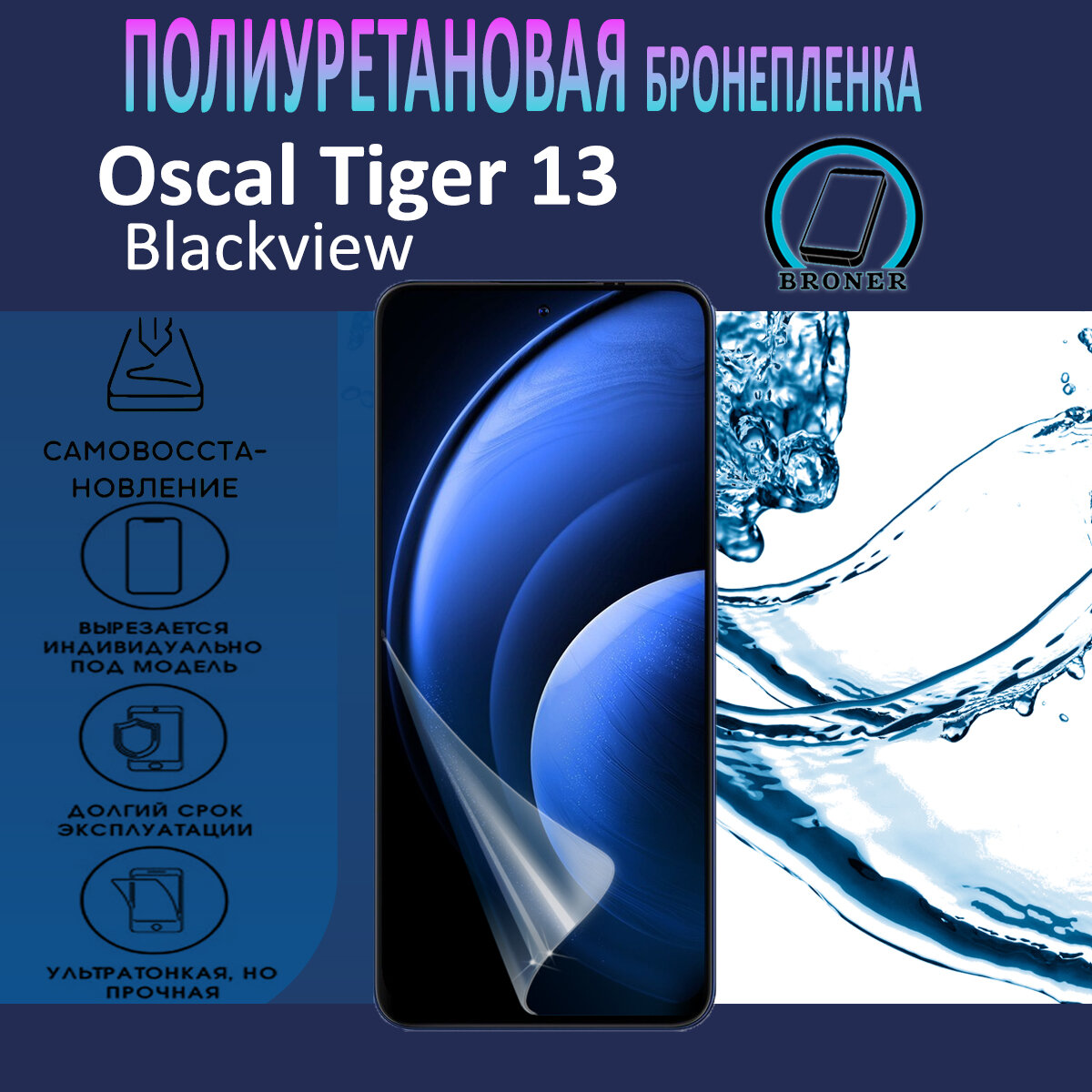 Полиуретановая бронепленка для Blackview Oscal Tiger 13 5G / Защитная плёнка на экран, совместима с чехлом, с вырезом под камеру / Глянцевая