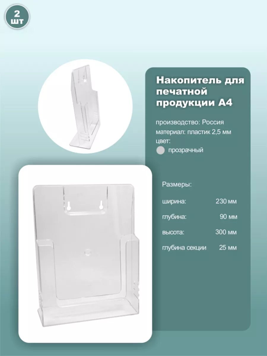 Буклетница настольная для печатной продукции формат А4, пластик, прозрачный, комплект 2шт.