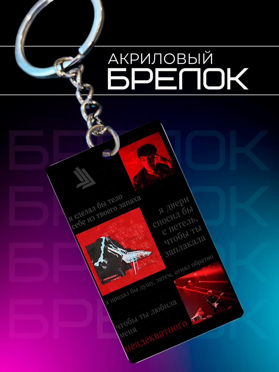 Брелок