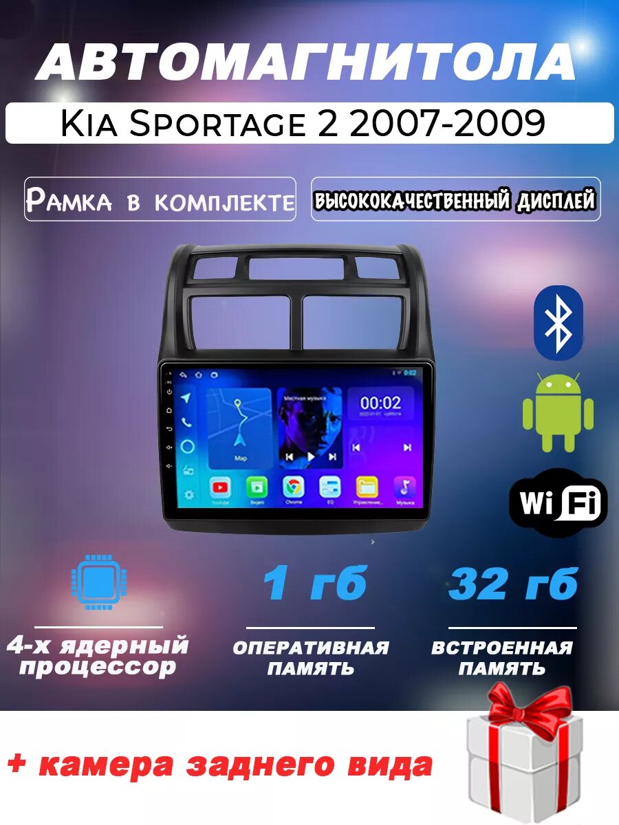 Магнитола Kia Sportage 2 2007-2009 1/32Gb, Bluetooth, FM/AM, GPS