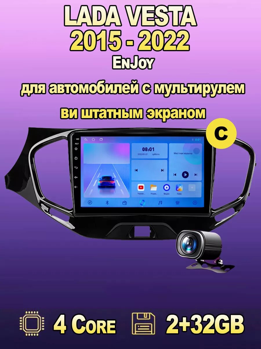 Автомагнитола для LADA Vesta 2015-2022 2gb+32Gb, Bluetooth, FM/AM, GPS