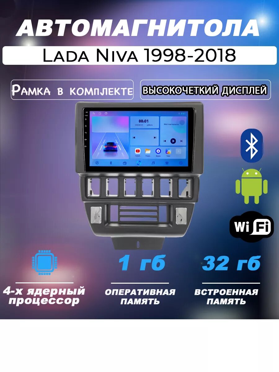 Магнитола LADA NIVA ANDROID Андроид 1998-2018 1/32Gb, Bluetooth, FM/AM, GPS