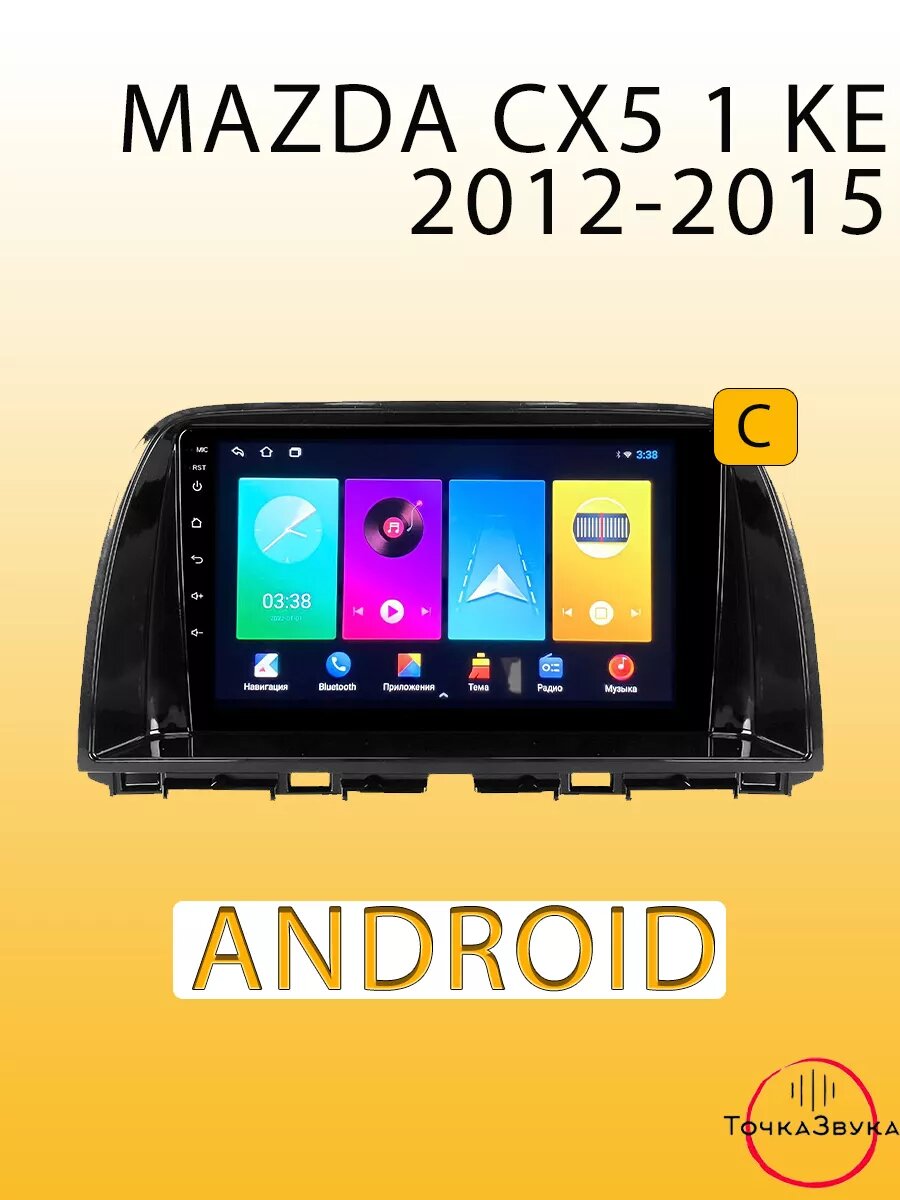 Автомагнитола Mazda CX5 1 KE 2012-2015 2/32Gb, Bluetooth, FM/AM, GPS
