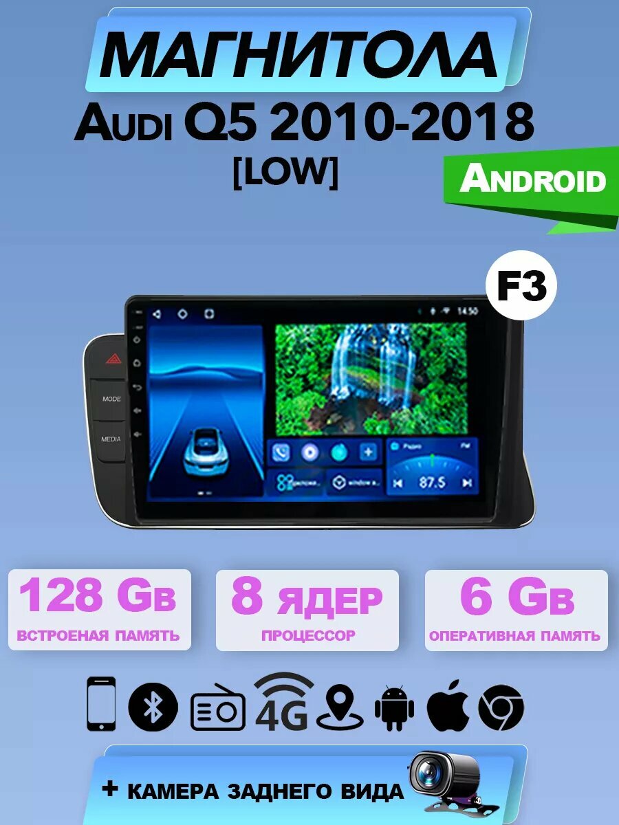 Автомагнитола TS18PRO Audi Q5 2010-2018 6/128 Gb, Bluetooth, FM/AM, GPS