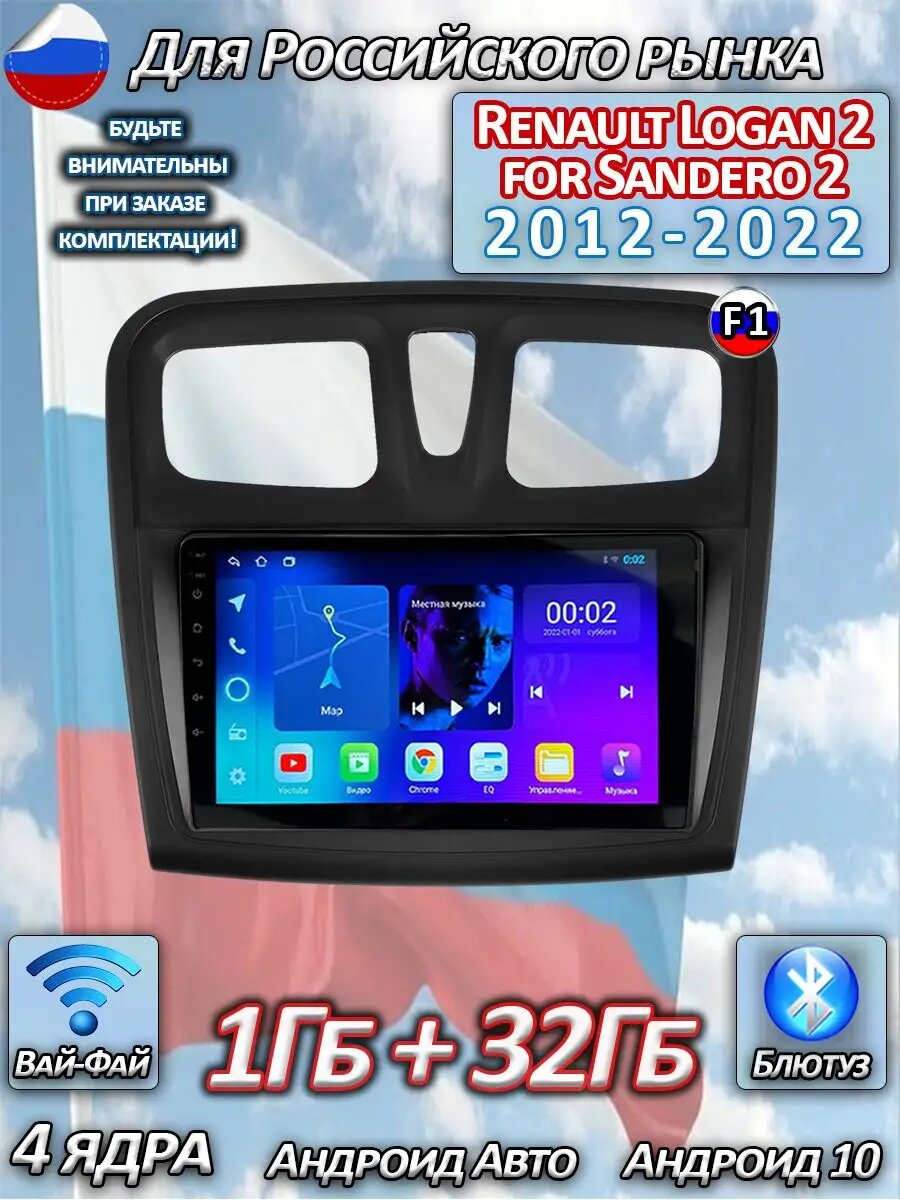 Магнитола ProMusic Lite для Renault Logan 2 2012-2022 1/32Gb, Bluetooth, FM/AM, GPS