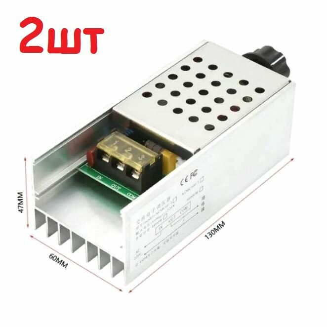 Регулятор мощности 6кВт (диммер), регулятор оборотов, 2шт