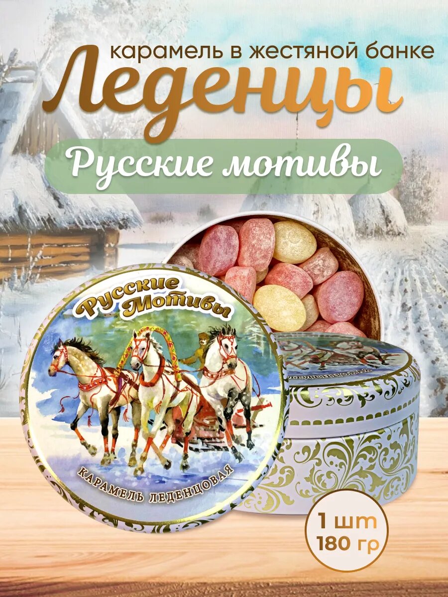 Карамель леденцовая Woodenking "Тройка", сувенирная, в жестяной банке, 1 шт