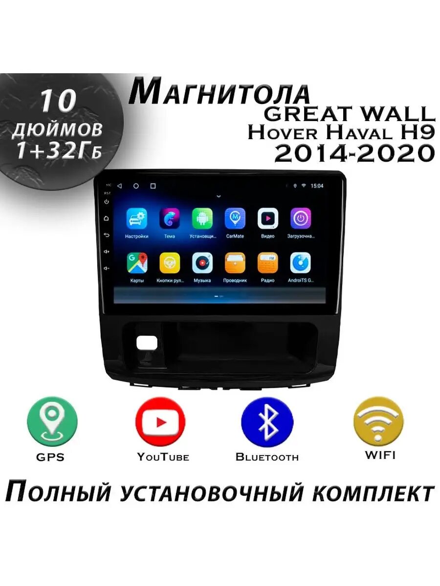 Магнитола TS7 GREAT WALL Hover Haval H9 14-20 1/32Gb