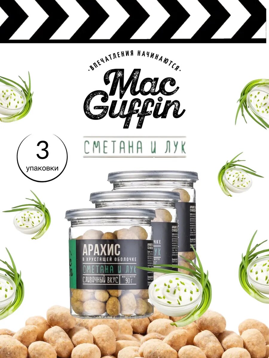 Арахис жареный хрустящий в тубе х3