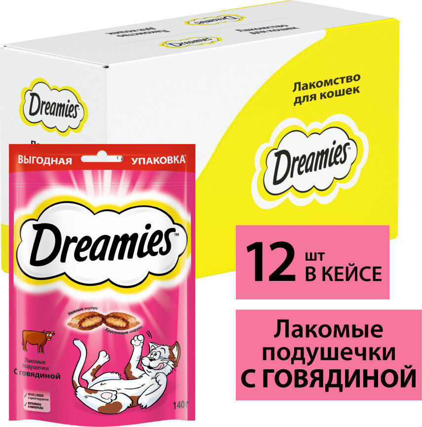 Dreamies лакомство для кошек, подушечки с говядиной (12шт в уп) 140 гр