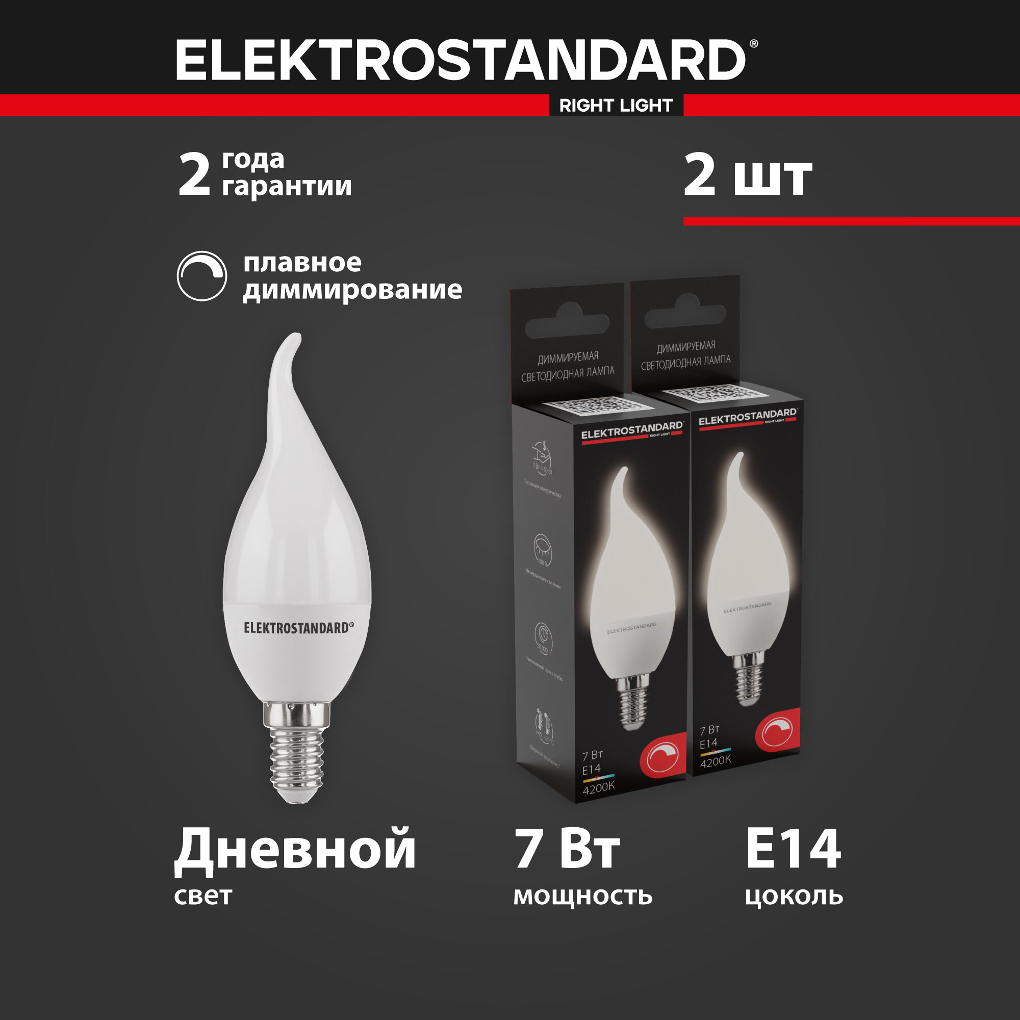 Набор ламп светодиодных диммируемых E14 Elektrostandard Dimmable BLE1450, 7 Вт, 4200K, CW35, 2 шт.