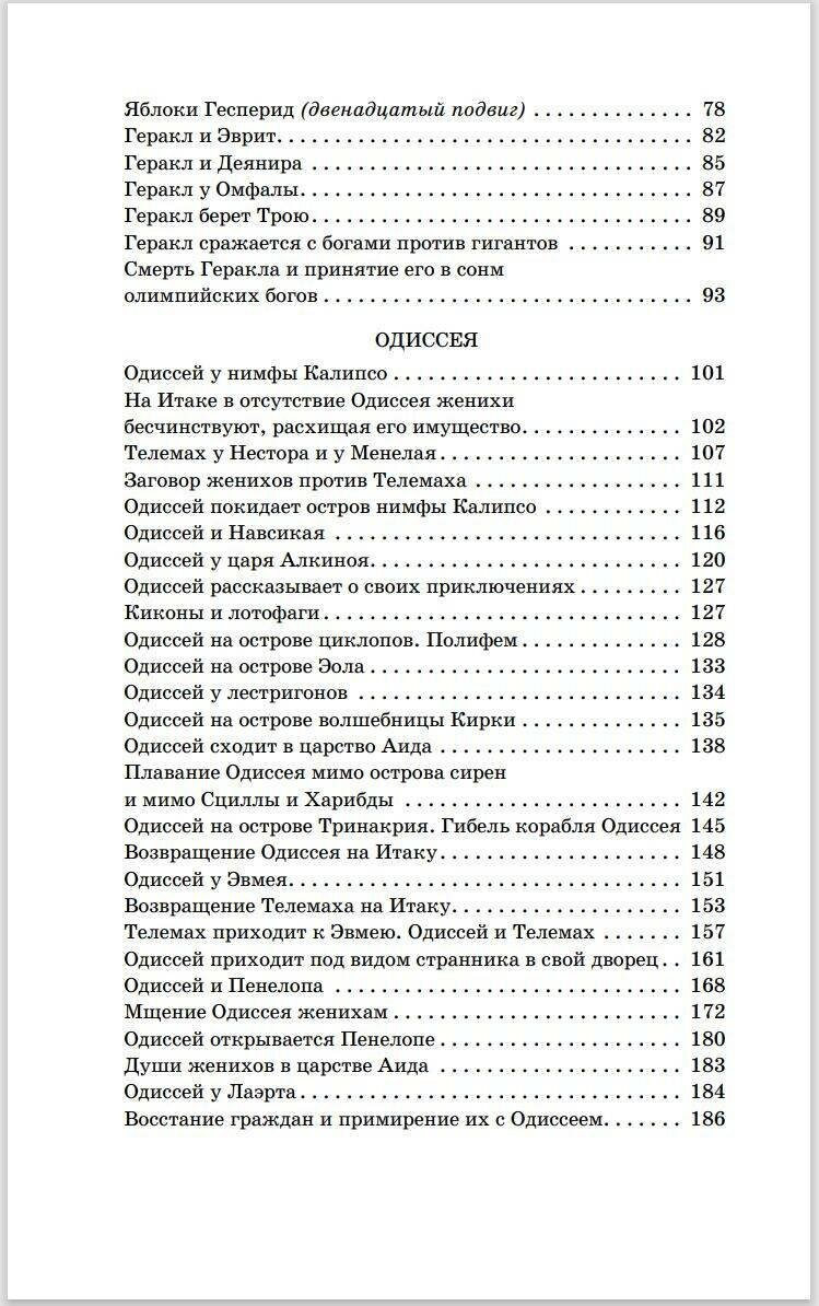 Мифы древней Греции — фото 1