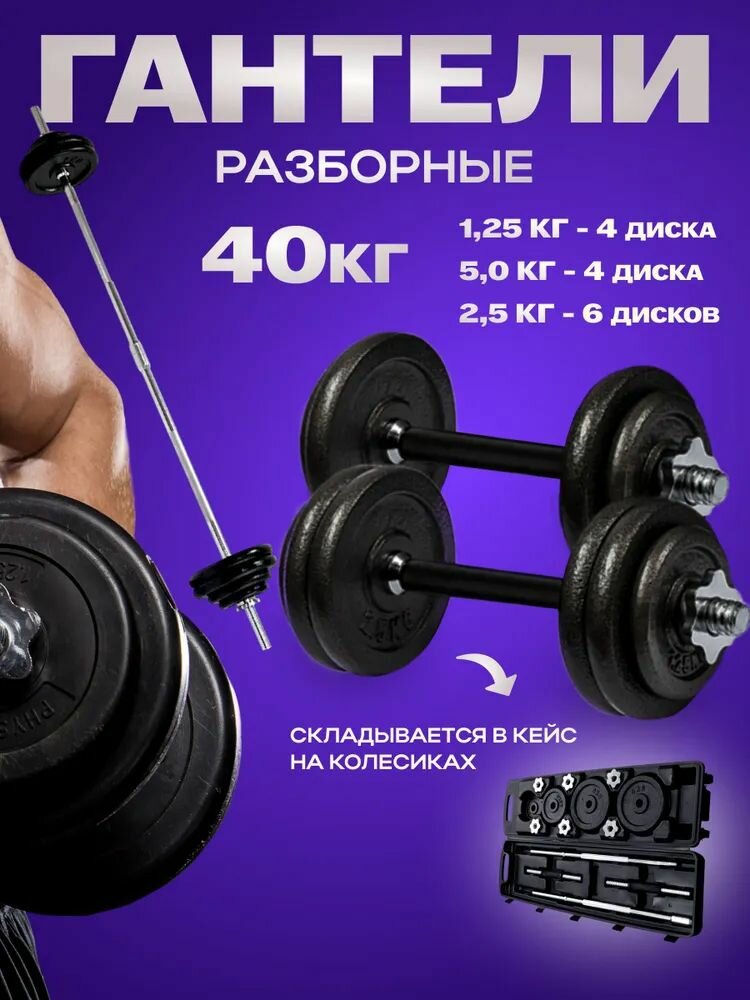 Набор гантелей разборных SUNDAYS FITNESS IR92075A