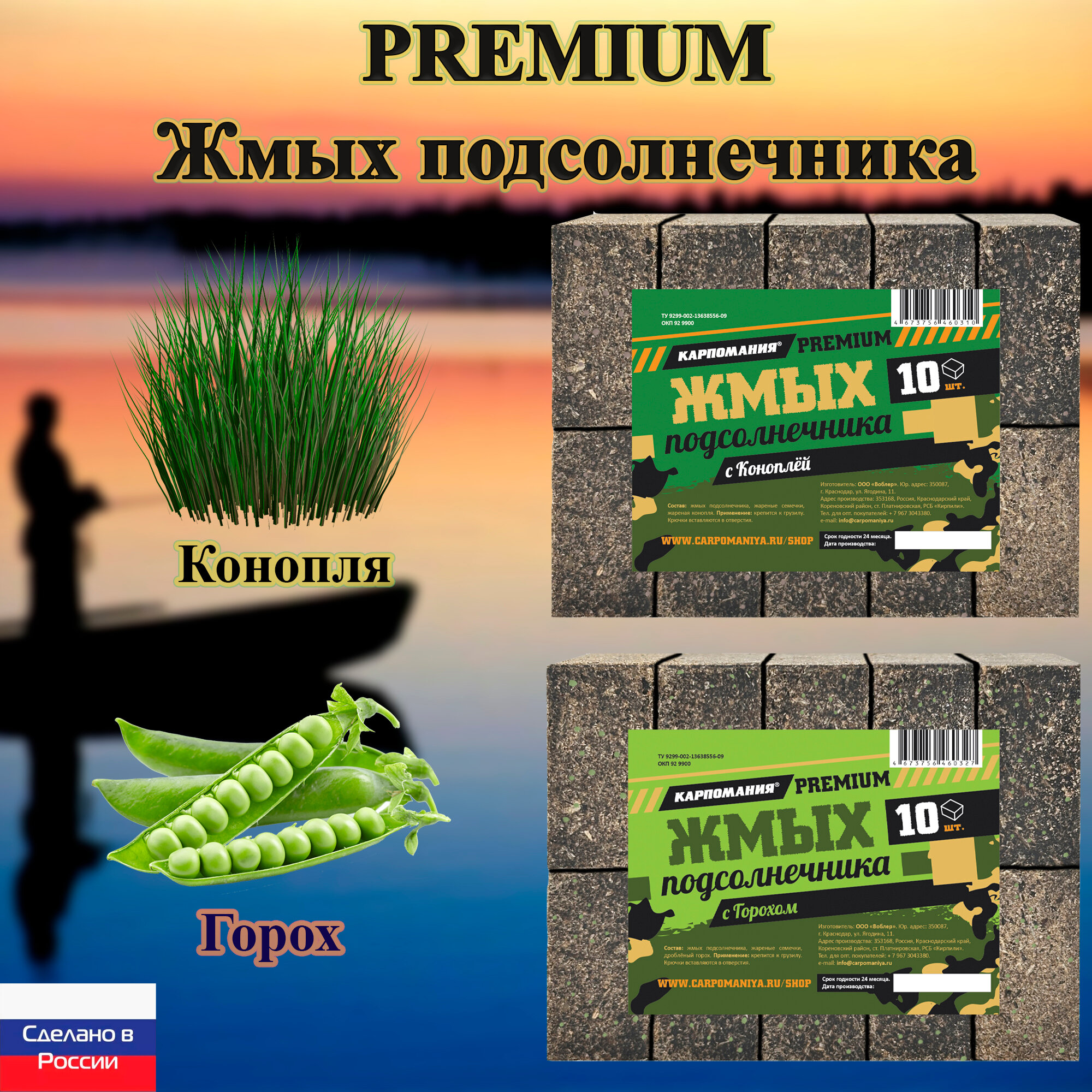 Набор 2шт Жмых подсолнечника PREMIUM с ароматом Конопля+Горох (20 куб)