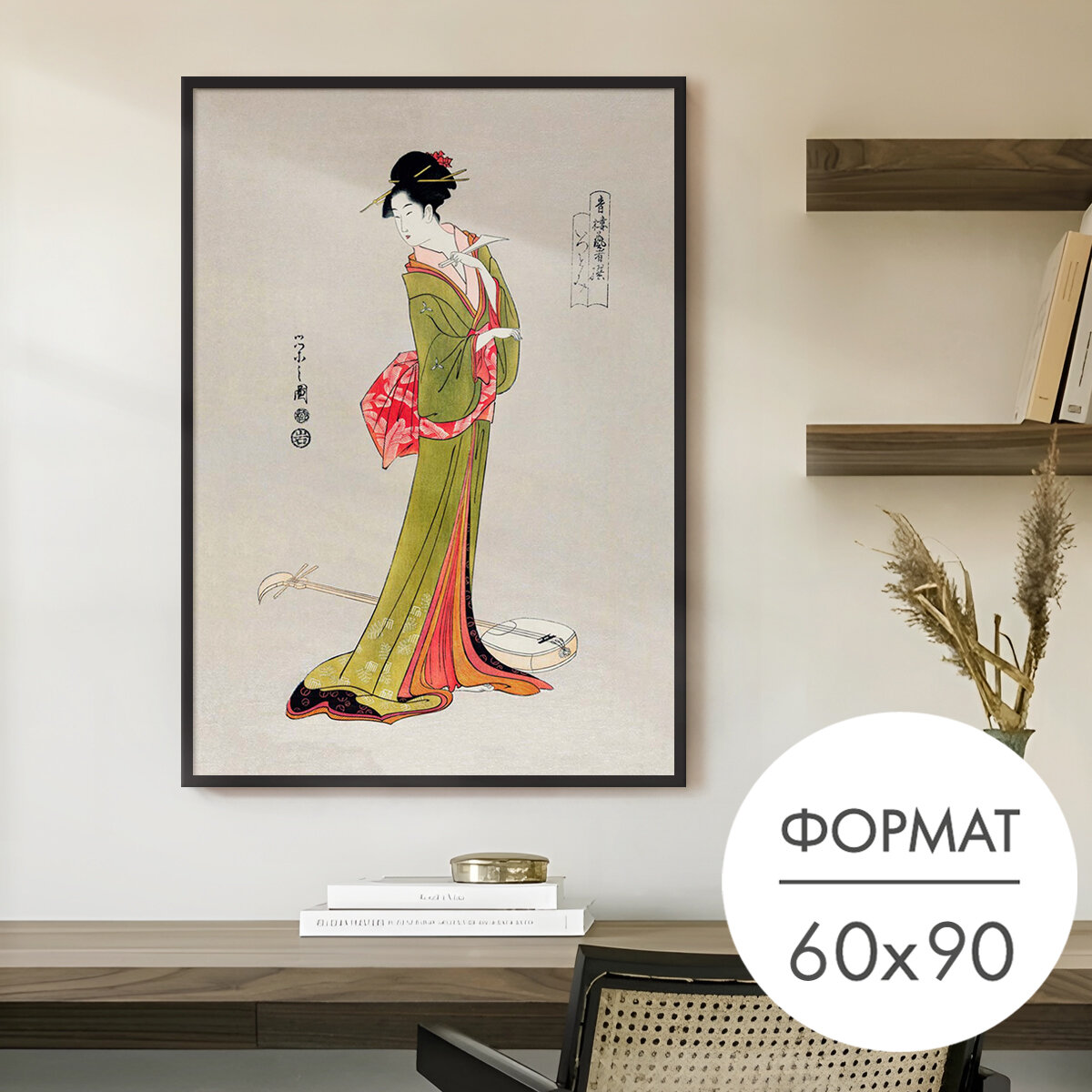 Постер "Гейша рисунок" 60x90 без рамки на стену для интерьера