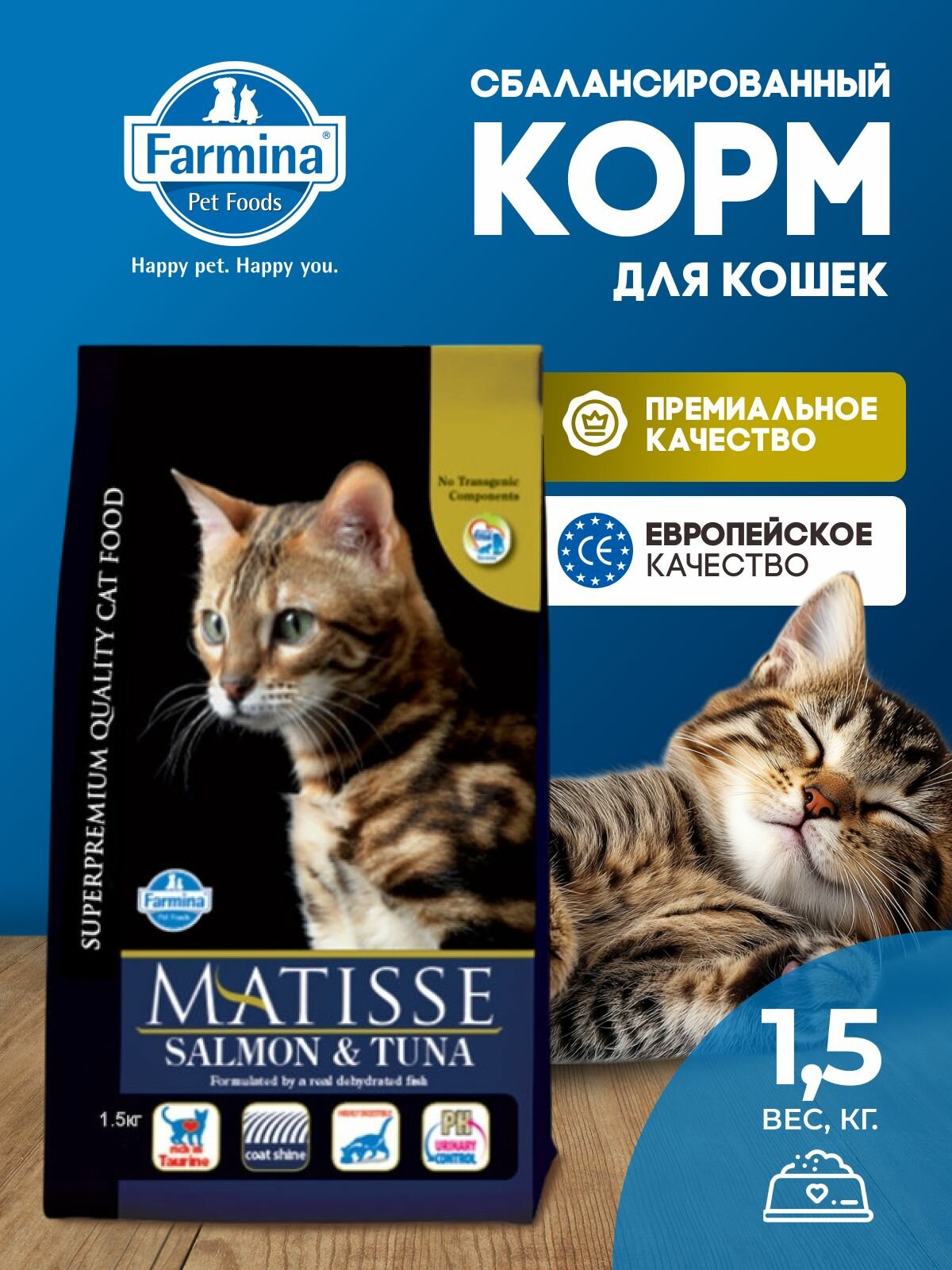 Матисс лосось С тунцом 1,5 кг