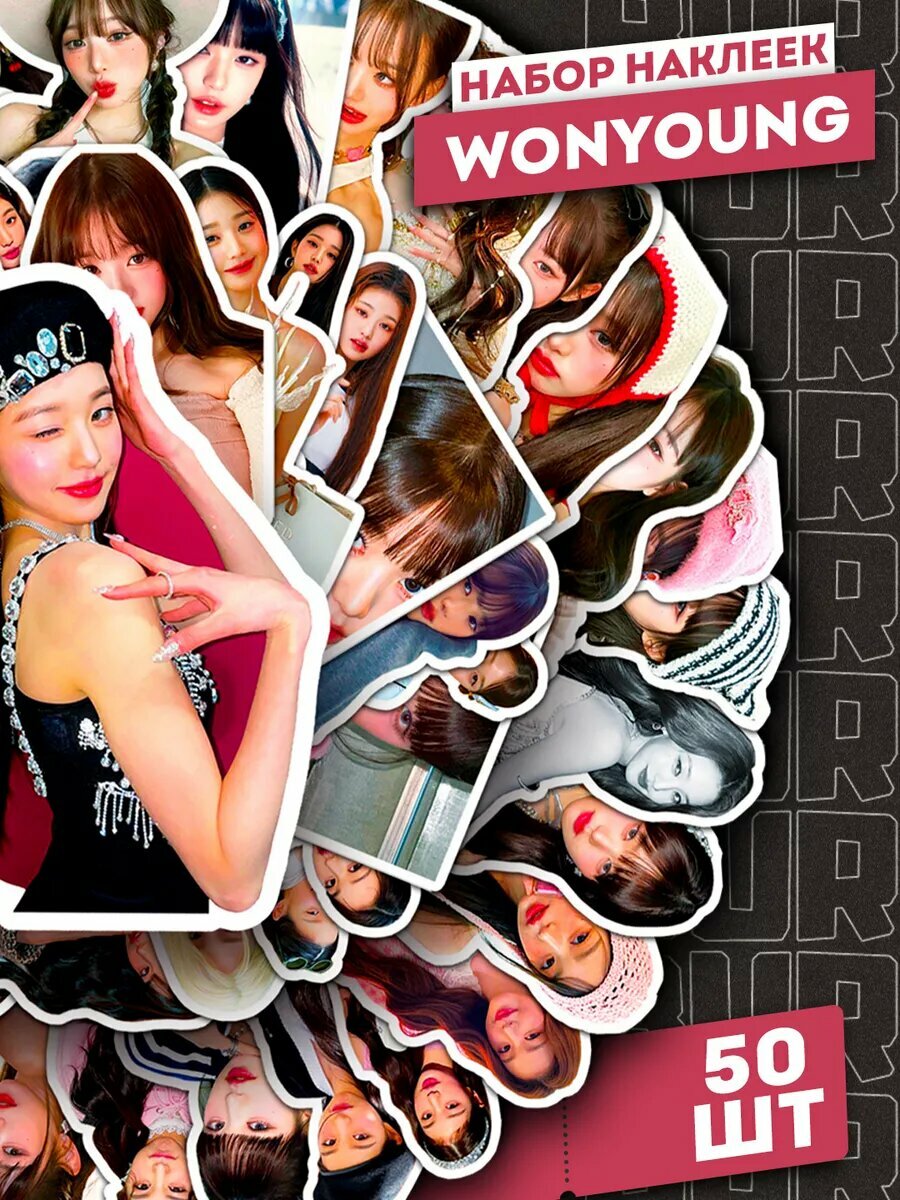 Набор самоклеящихся виниловых наклеек Wonyoung 50 шт.
