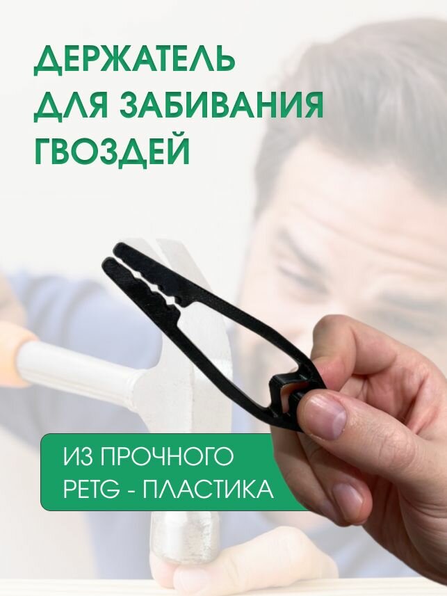 Держатель, щипцы для забивания гвоздей, зажимы держателей пальцев из пластика
