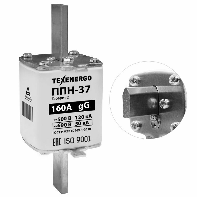 Комплект 3шт. Плавкая вставка ППН37 160А габарит 2 PP30-160 предохранитель Texenergo