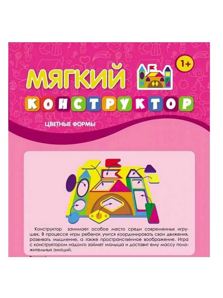 Мягкий конструктор. Цветные формы