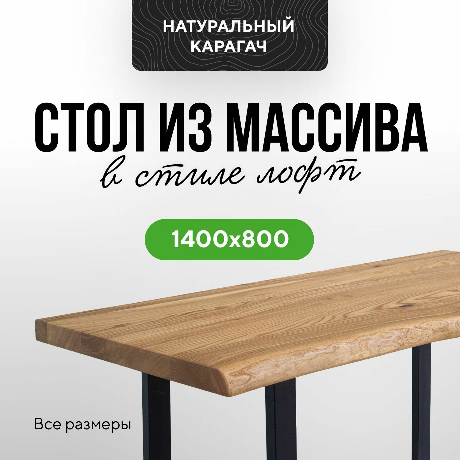 Стол офисный в стиле лофт из массива 140х80х4 живой край цвет натуральный