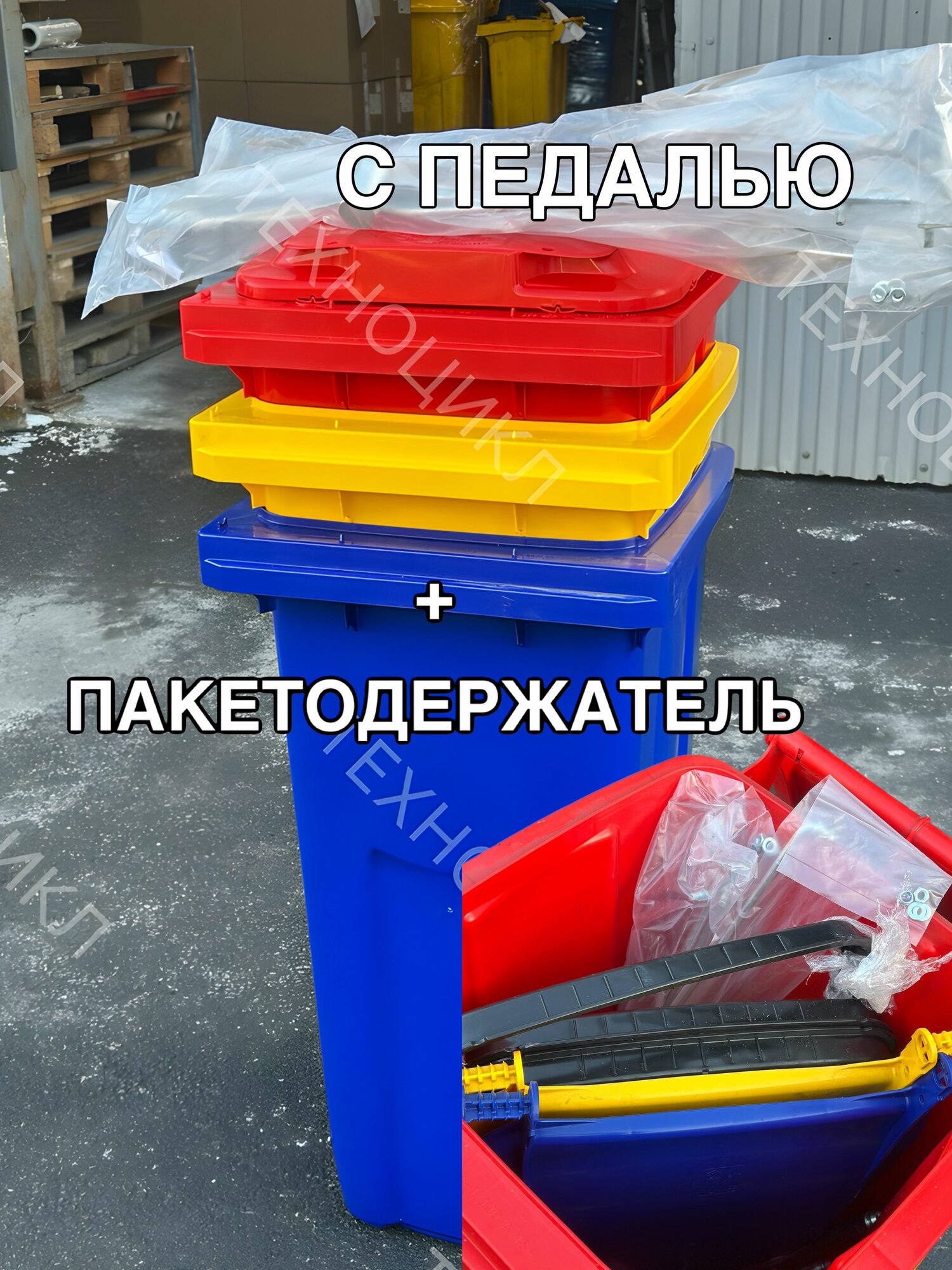 Мусорный бак с педалью и пакетодержателем красный 120 л новый универсальный