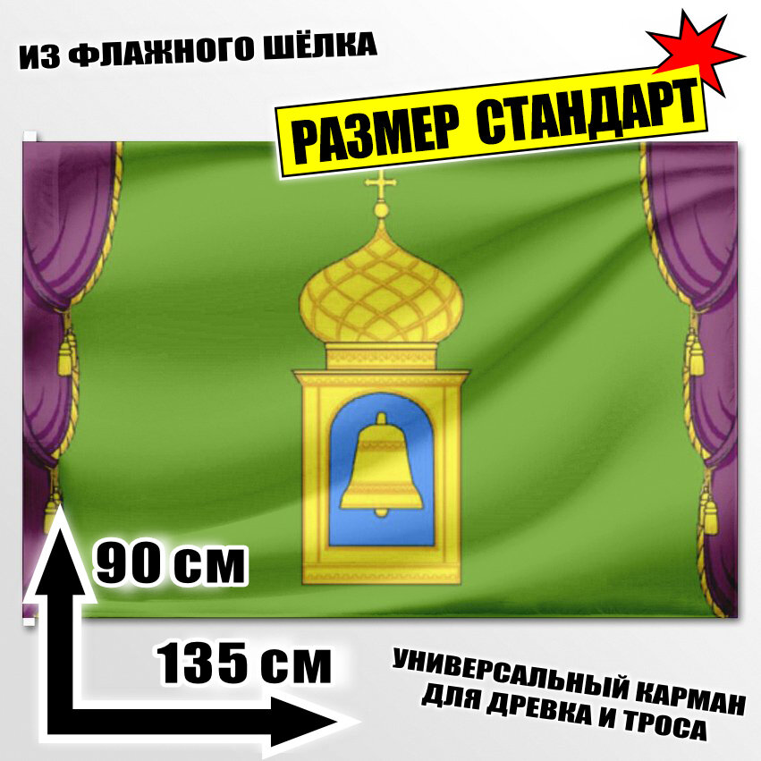 Флаг Пушкино 135x90 см.