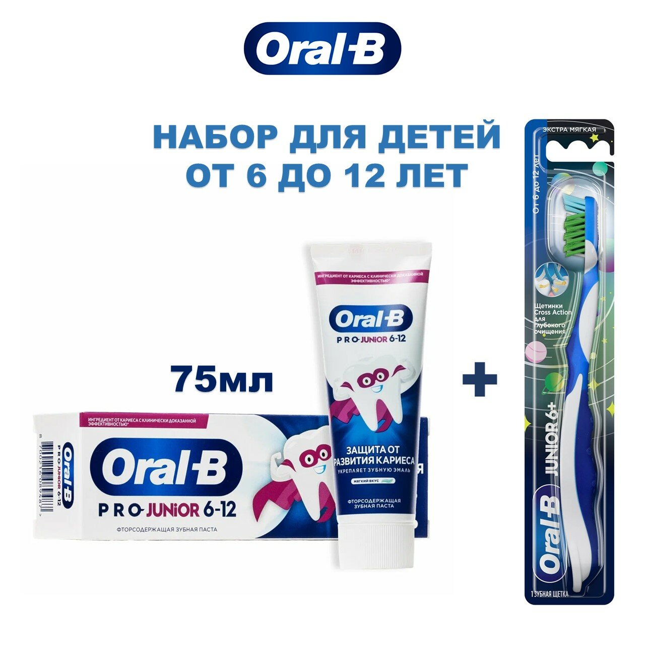 Набор для детей от 6 лет зубная паста + зубная щётка Oral-B Junior